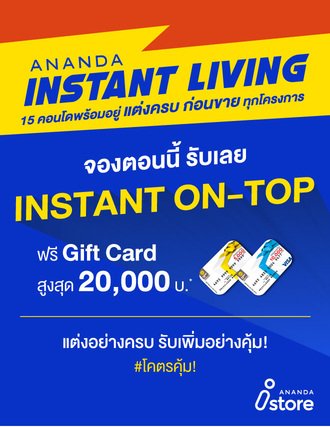 Ananda iStore อยู่ที่ไหนก็ช้อปได้ คอนโดใกล้รถไฟฟ้า บ้าน ทาวน์เฮ้าส์ พร้อมอยู่ จองง่าย 24 ชั่วโมง