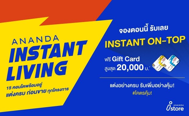 Ananda iStore อยู่ที่ไหนก็ช้อปได้ คอนโดใกล้รถไฟฟ้า บ้าน ทาวน์เฮ้าส์ พร้อมอยู่ จองง่าย 24 ชั่วโมง